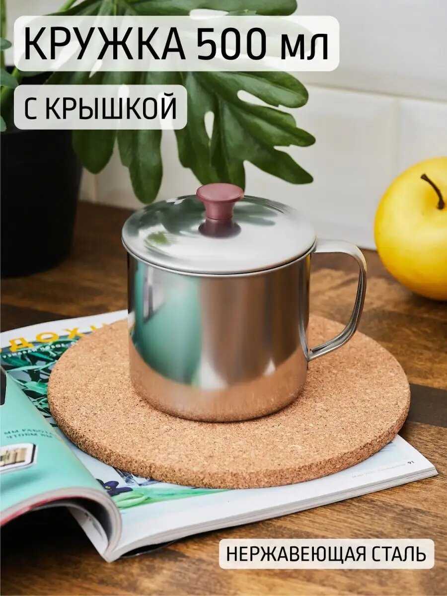 Кружка походная 500 мл с крышкой, нержавеющая сталь для кофе