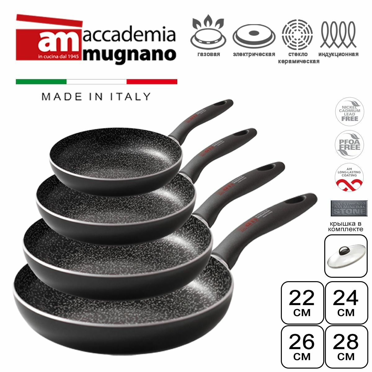 Набор сковород Accademia Mugnano Energika 22 см, 24 см, 26 см, 28 см с крышками