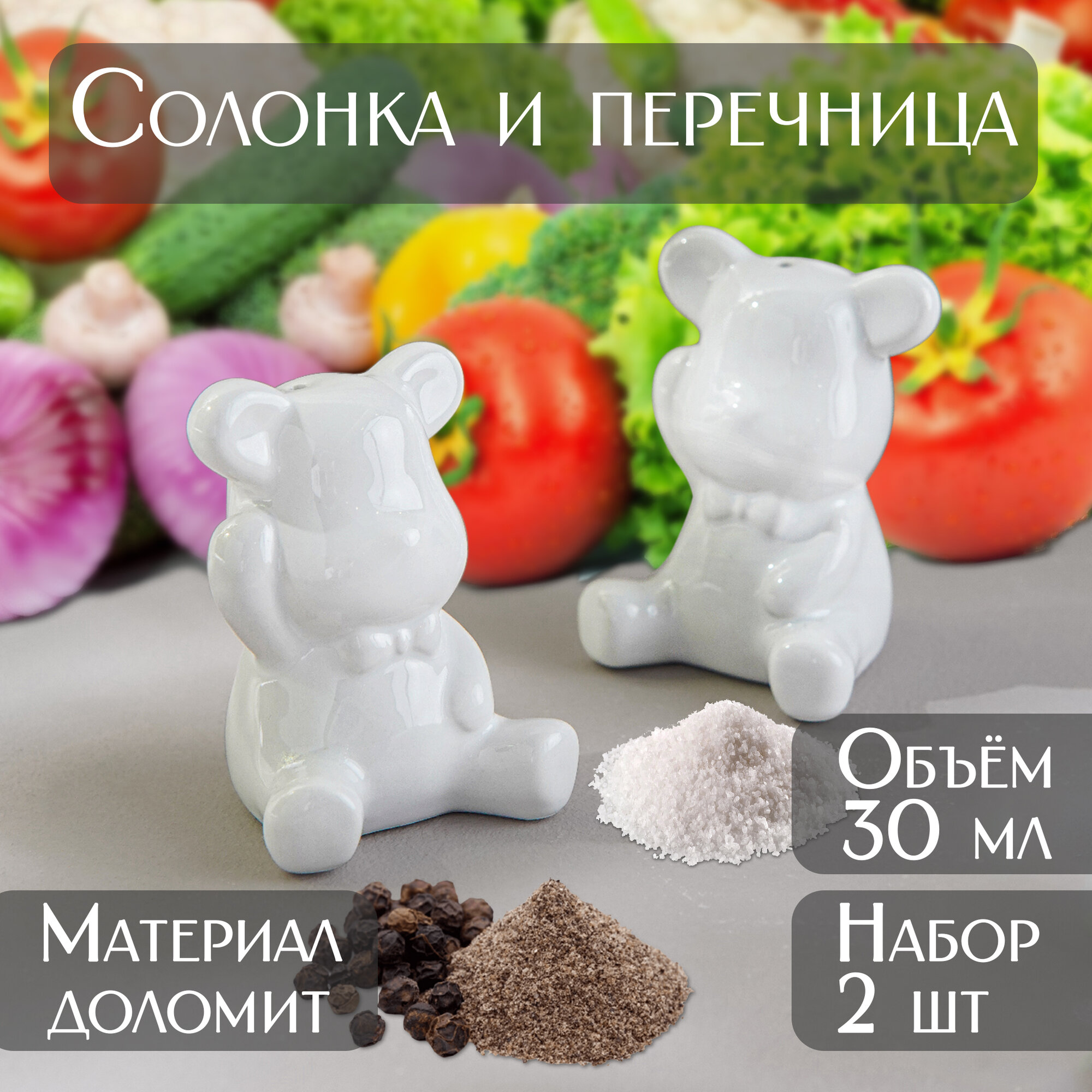 Солонка и перечница, набор для специй на стол "Мишка Отто" 30 мл, цвет белый