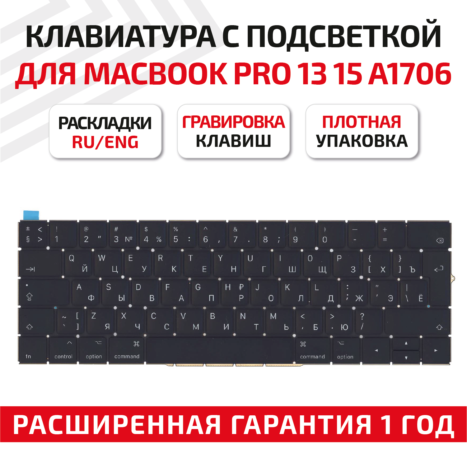 Клавиатура (keyboard) для ноутбука Apple MacBook Pro 13 15 Retina A1706, A1707, EMC 3162, черный с подсветкой большой Enter