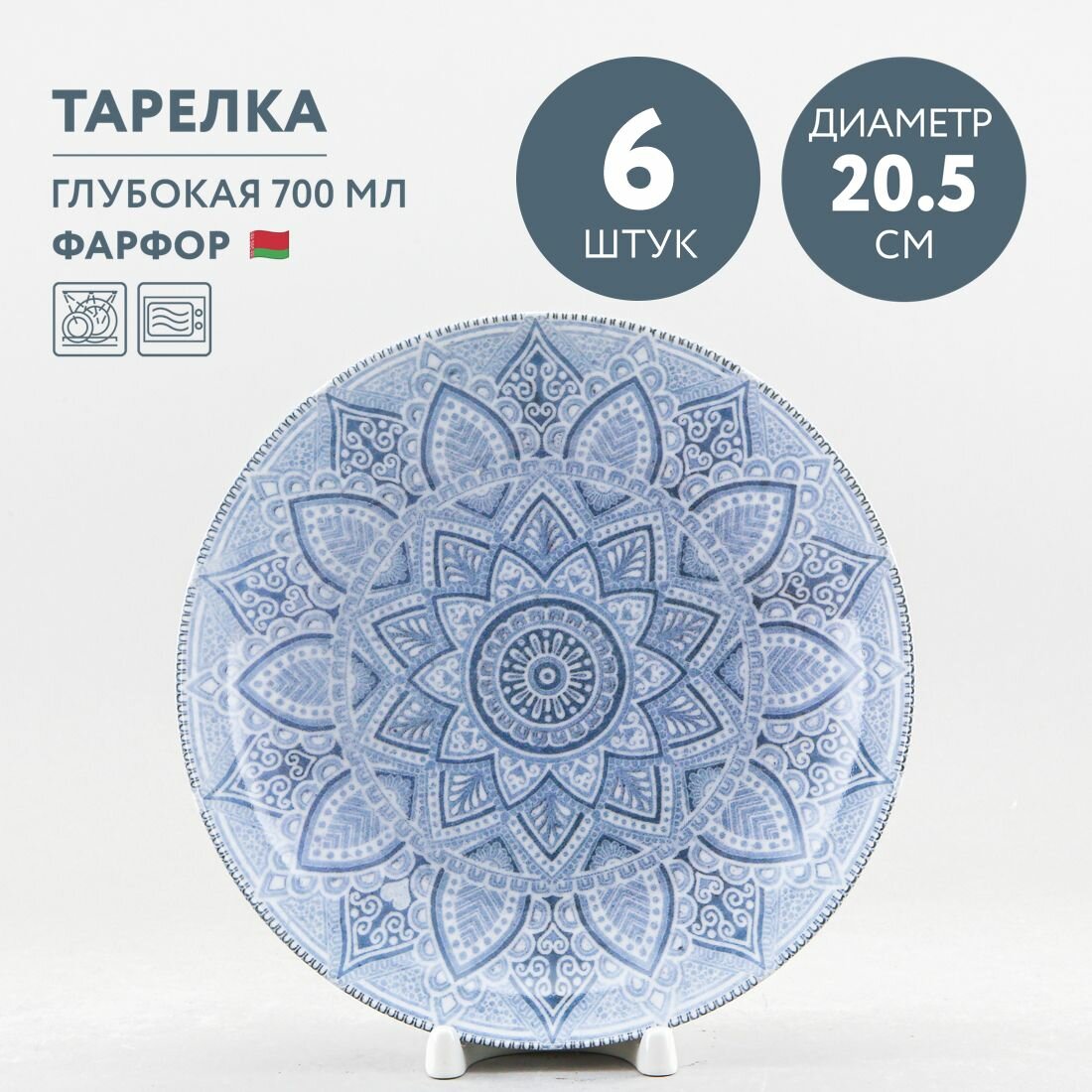Набор из 6 тарелок суповых 20.5 см Добрушский фарфоровый завод Вавилон
