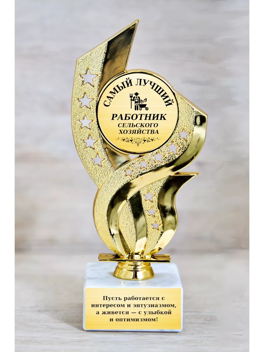 Статуэтка Стелла "Самый лучший работник сельского хозяйства"