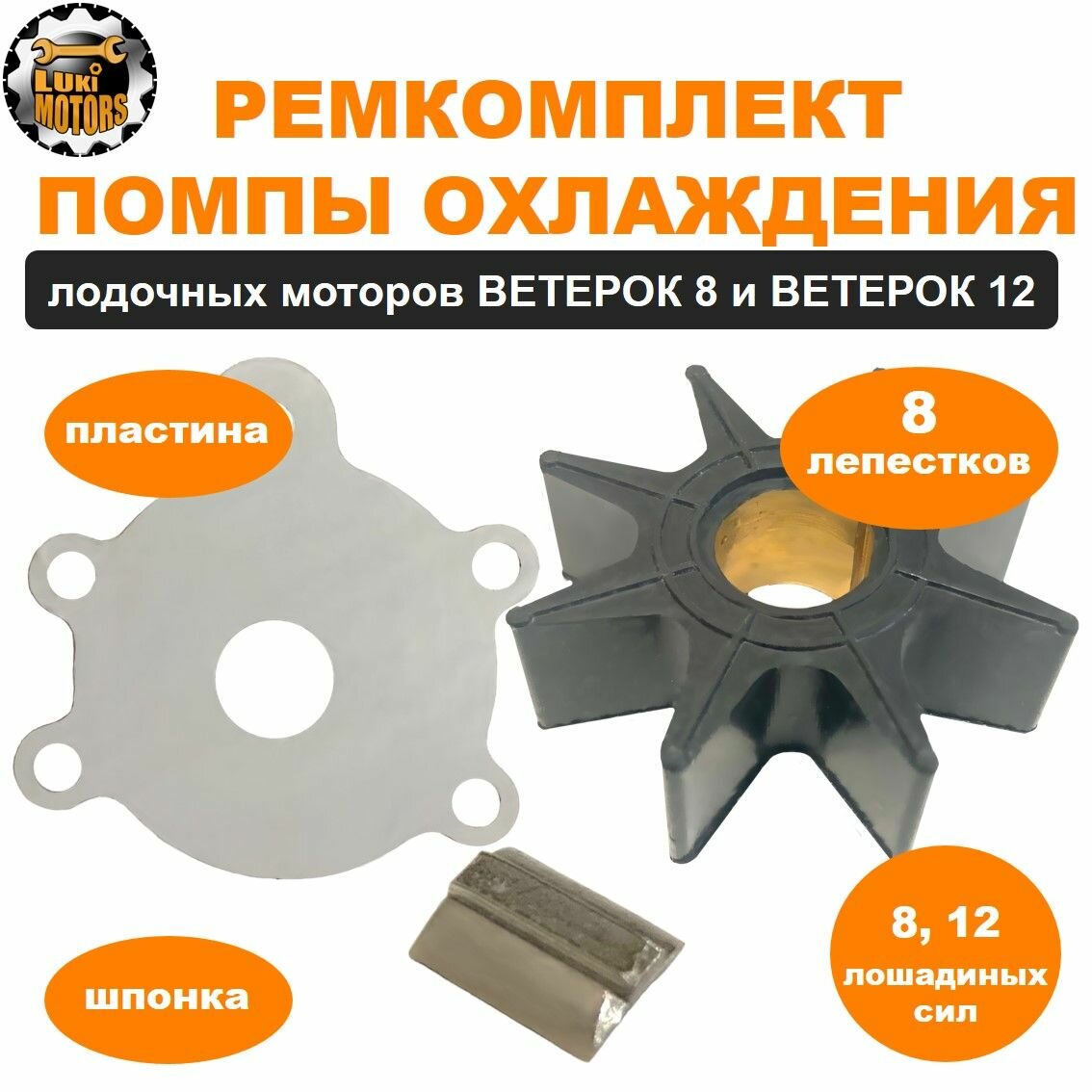 Крыльчатка 8 леп. шпонка пластина ветерок