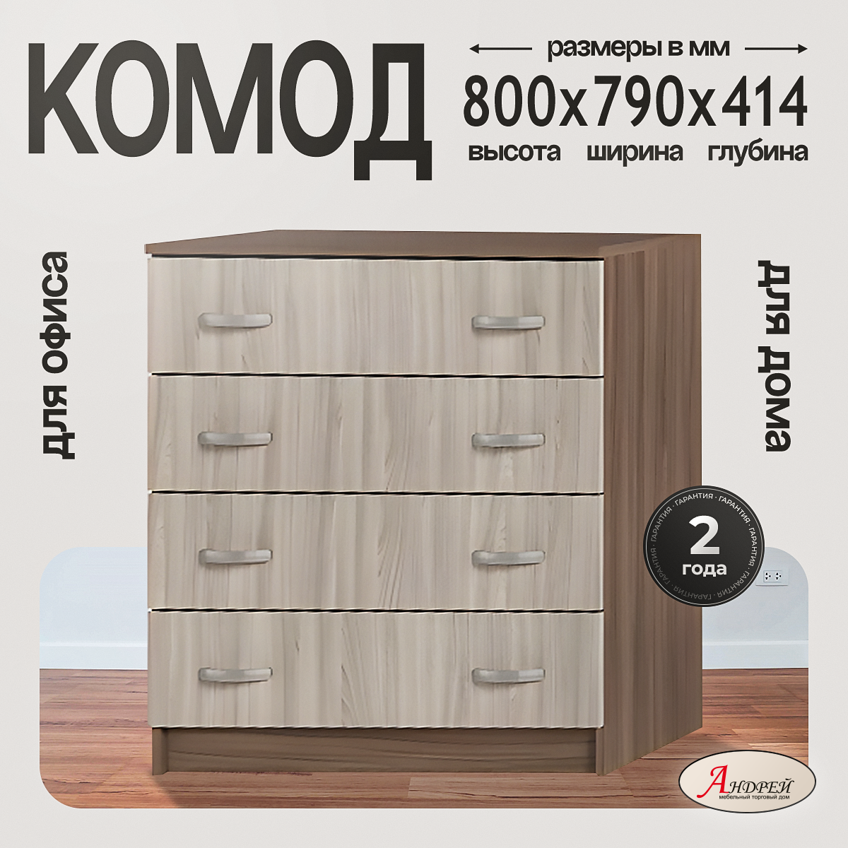 Комод для одежды в спальню КМ 554М Бася 80х79х41,4 см, шимо темный/шимо светлый