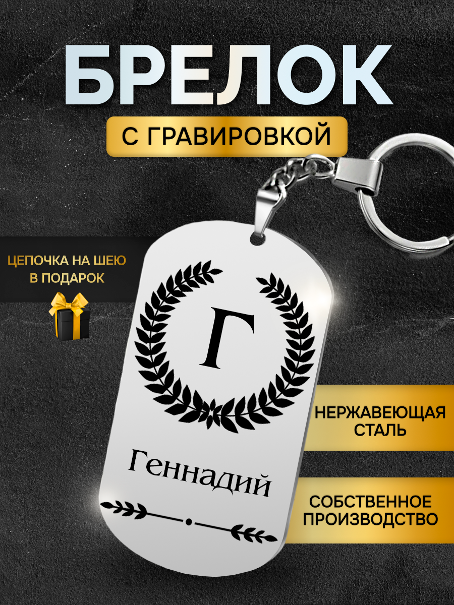 Брелок