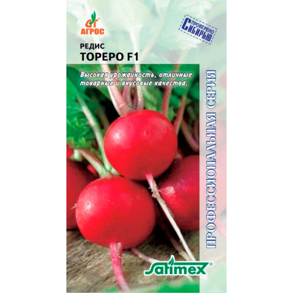 Семена Редис Тореро F1 1г Ранние (Агрос)