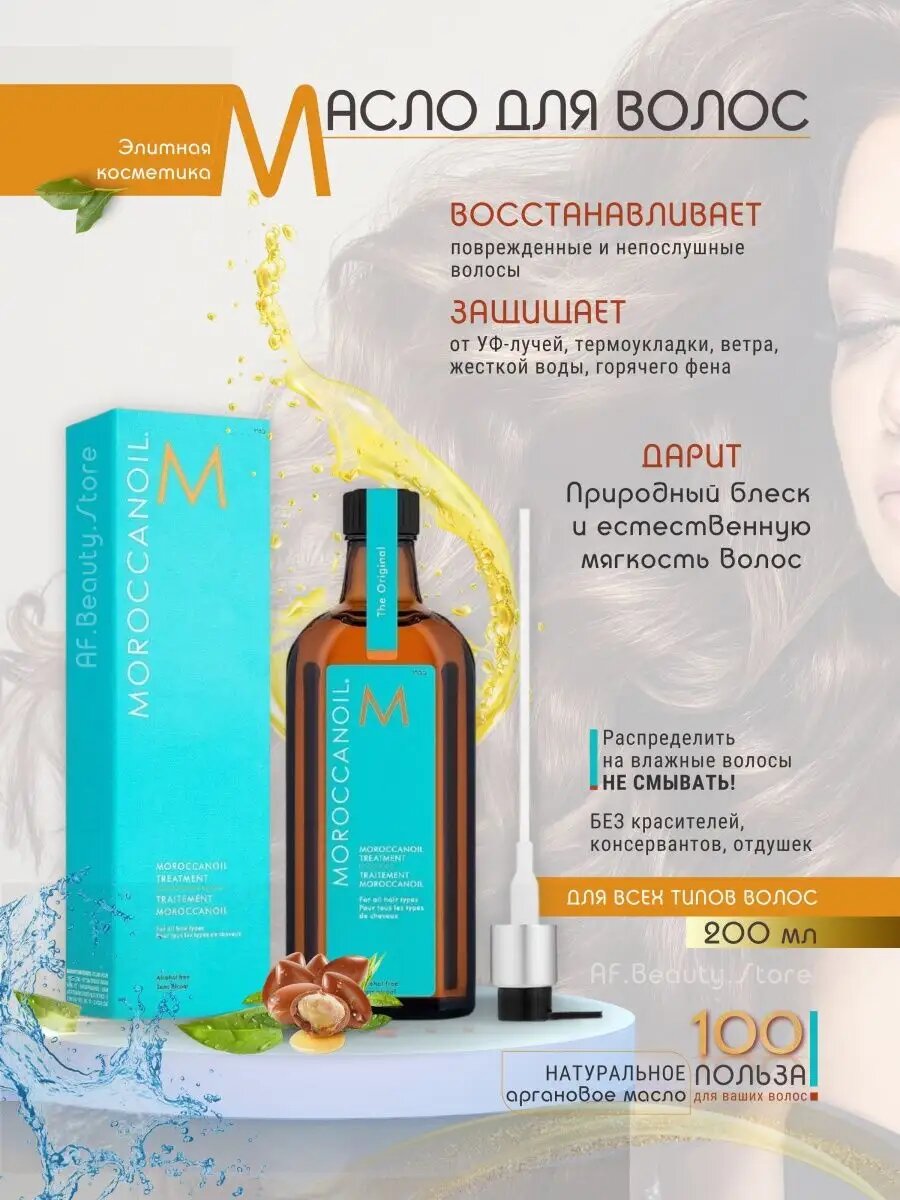 Moroccanoil Oil Treatment Масло термозащита для всех типов волос 200 мл