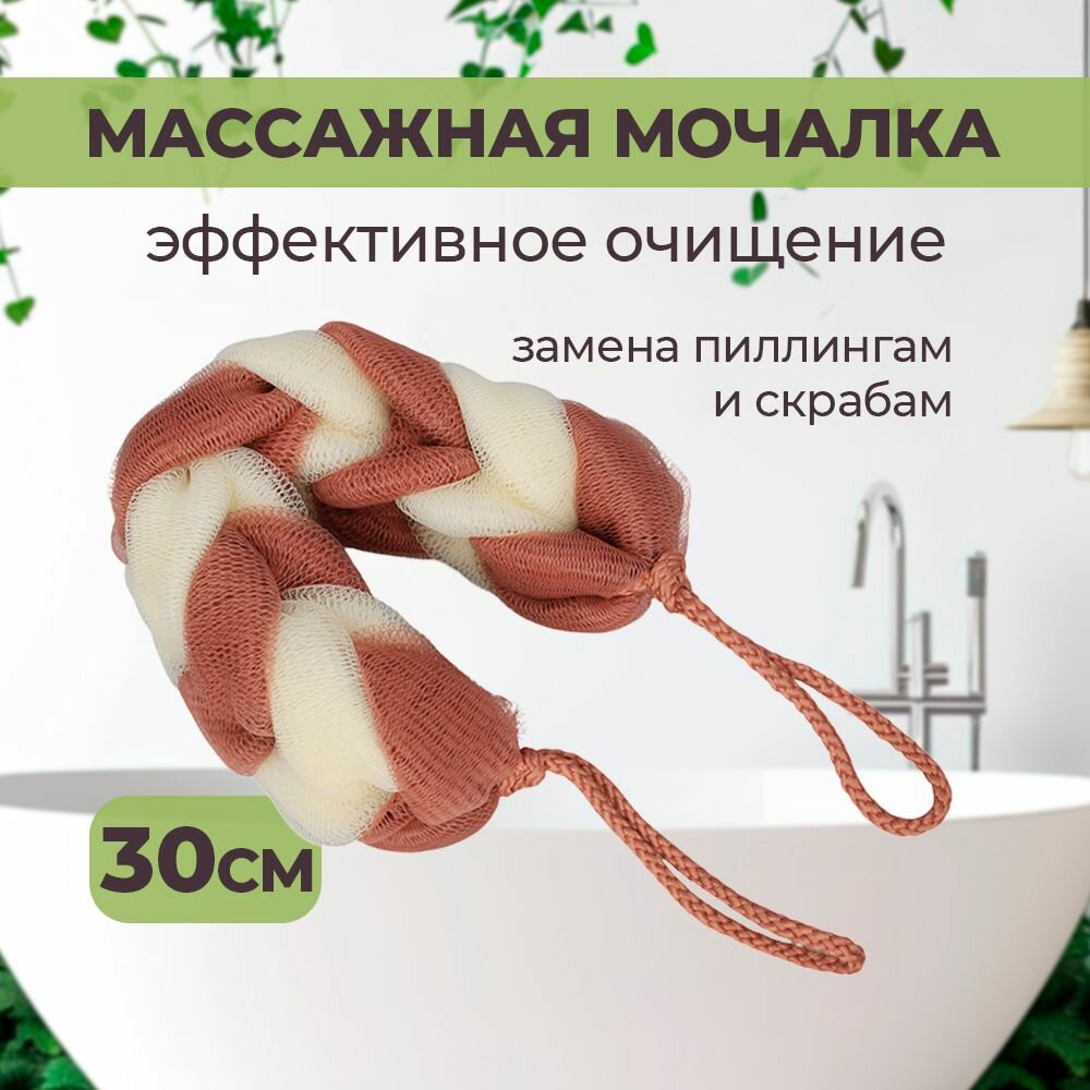 Мочалка для тела