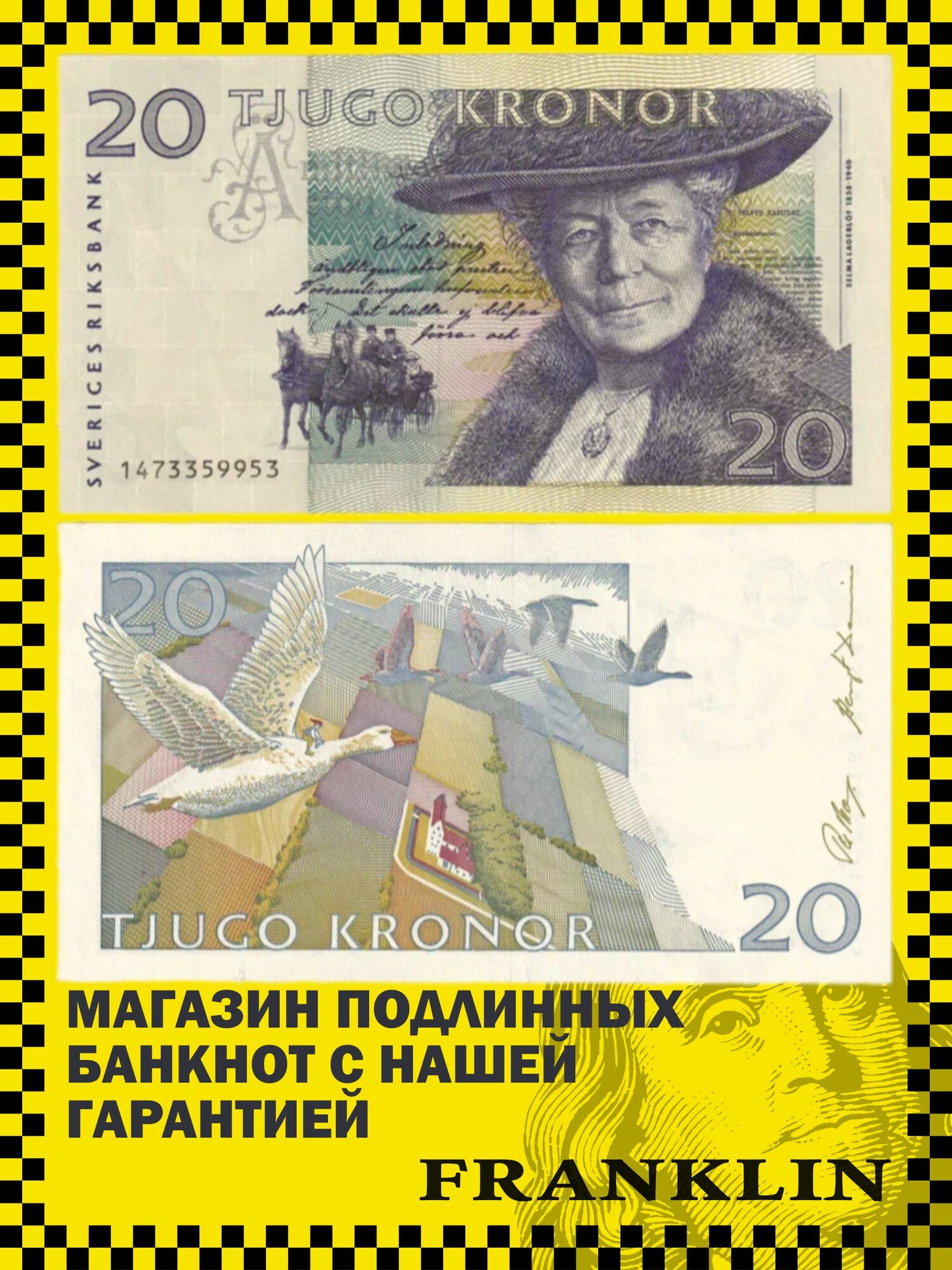 Банкнота Швеция 20 крон TJUGO KRONOR 1991 год (аUNC) Pick 61а