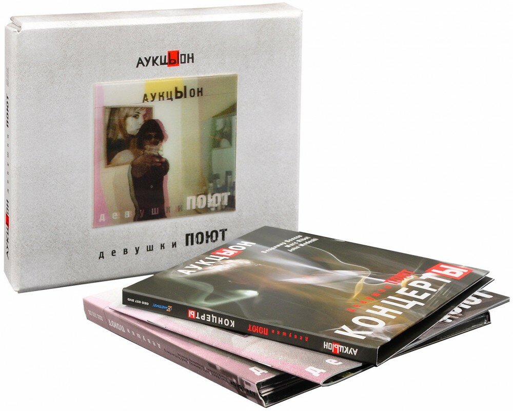 Аукцыон. Девушки Поют (2CD+DVD+Blu-Ray (с бонусом)) (DVD + CD + Blu-Ray) (2022 год, ДВД диск, блю-рей диск, Подарочная упаковка)