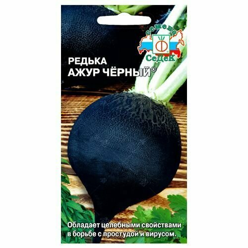 Семена Редька Ажур Черный 1г округлая (Седек)