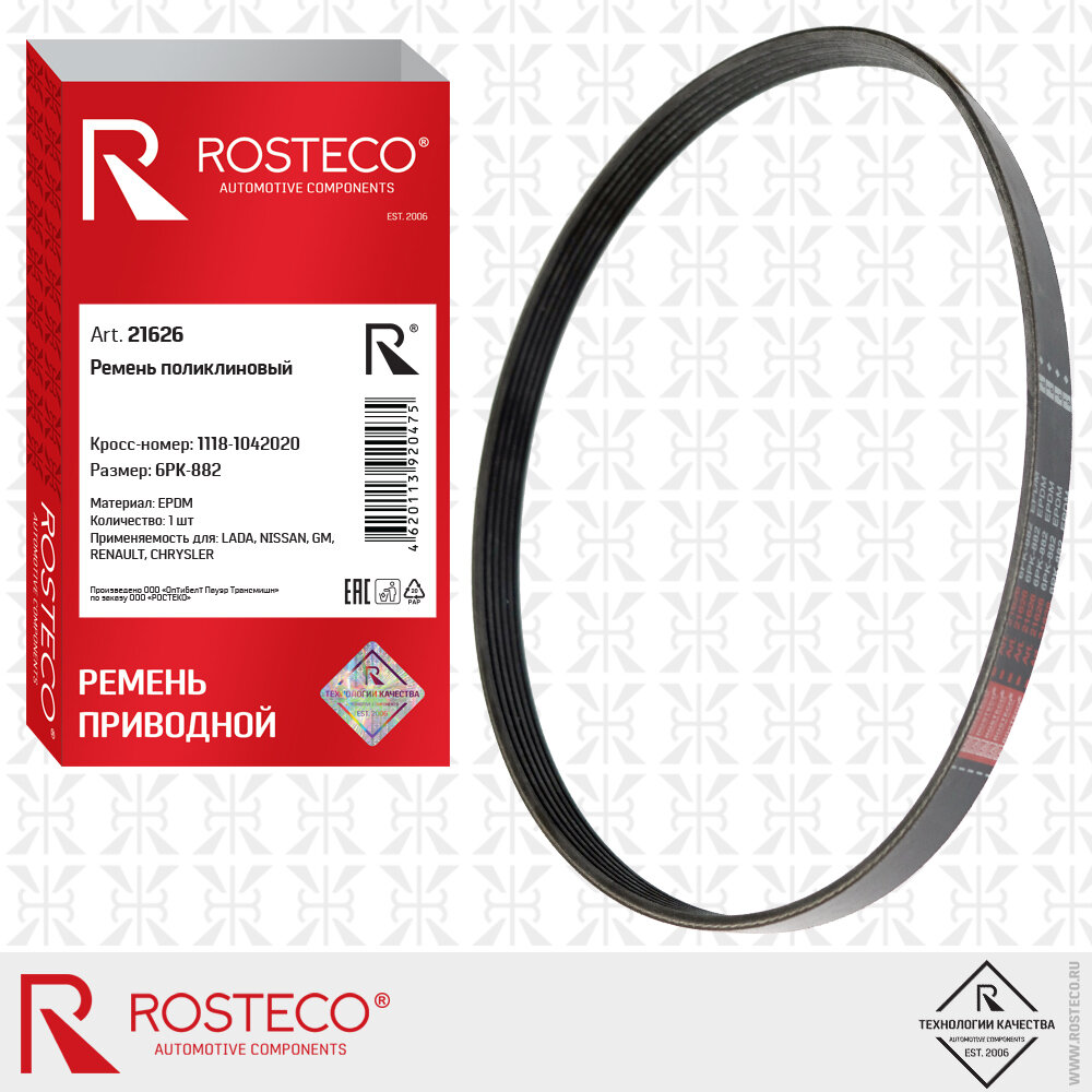 Ремень поликлиновый EPDM