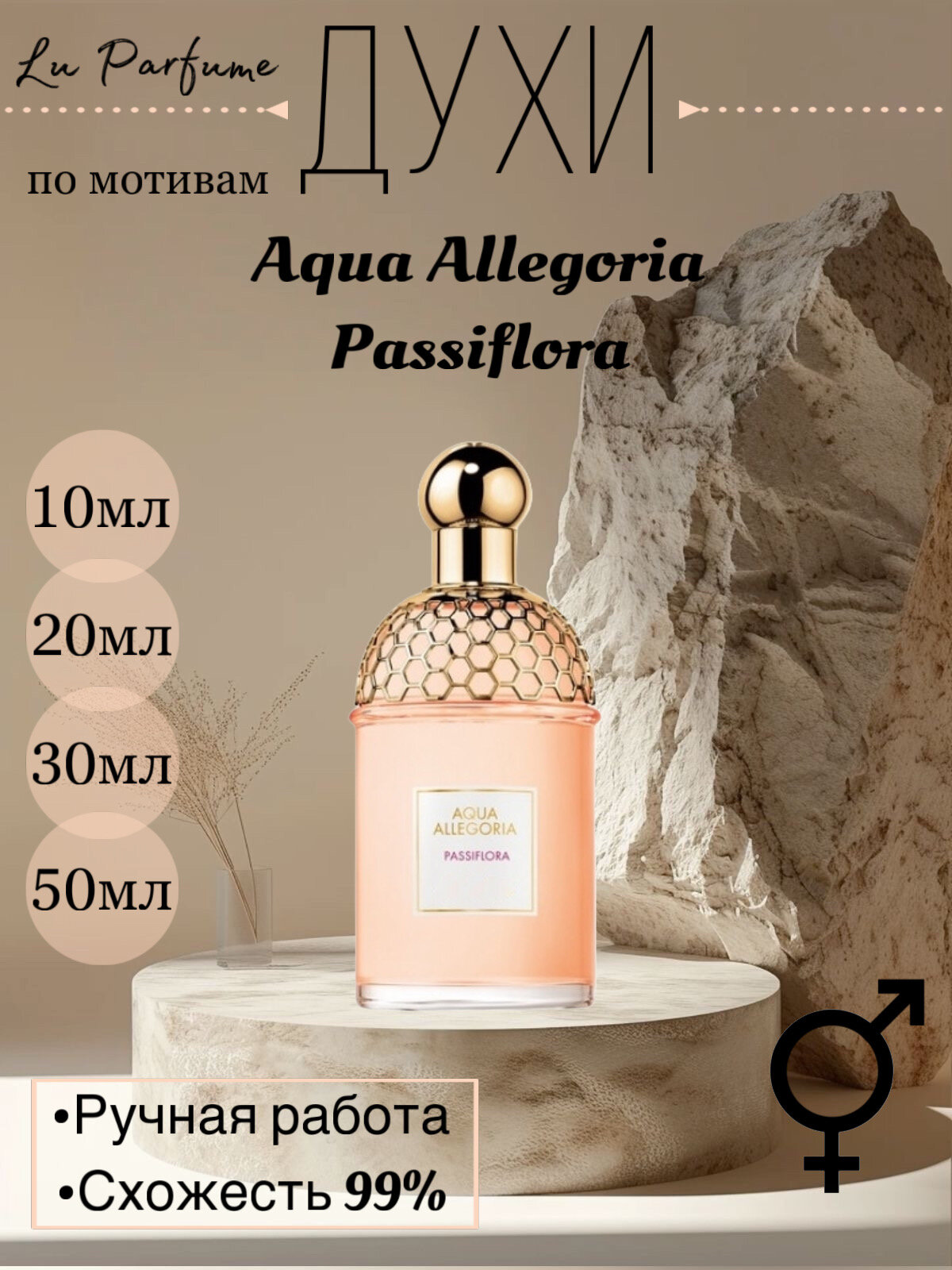 Духи Aqua Allegoria Passiflora