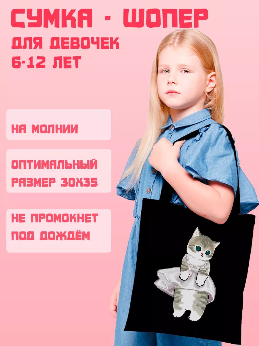 Сумка шоппер Мофу_12_шоппер_БТ