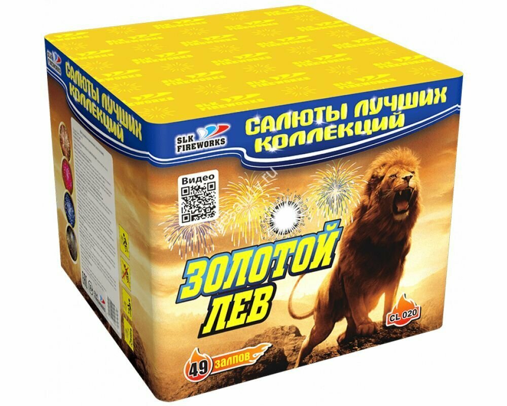 Фейерверк SLK Fireworks "Золотой лев", красочная концовка, 49 залпов
