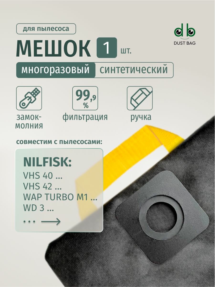 Мешок DB для пылесоса Nilfisk ATTIX 30-01, 30-21, 30-2M, 33-2L, 33-01