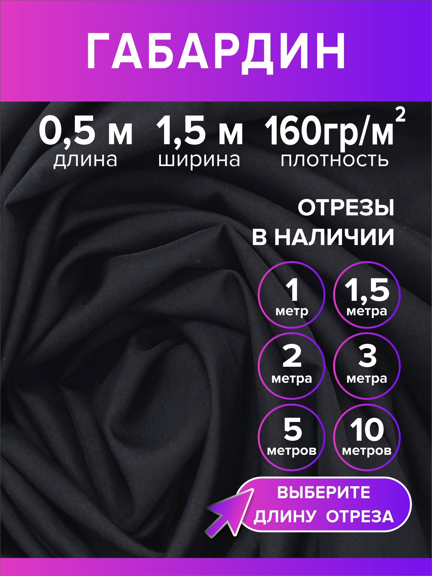 Габардин ткань для шитья и рукоделия, 100 % полиэстер, цвет черный, 0,5 метра