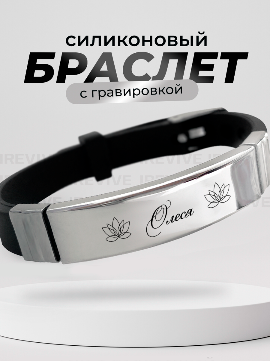 Браслет
