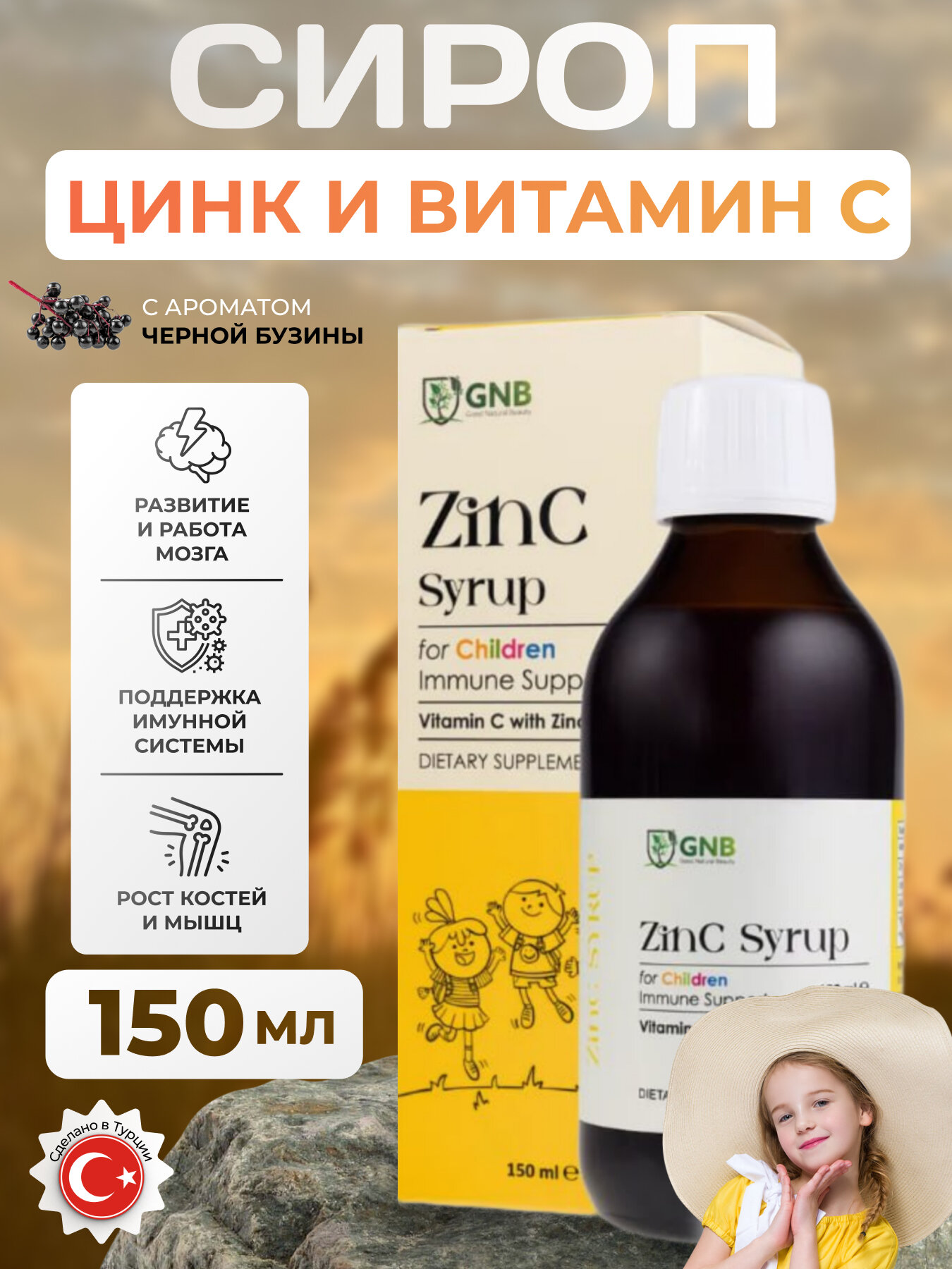 Сироп цинк бисглицинат, экстракт черной бузины, витамин С