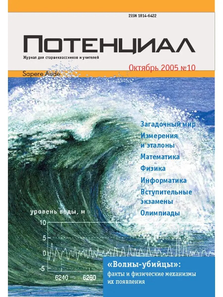 Математика. Физика. Информатика №10/2005
