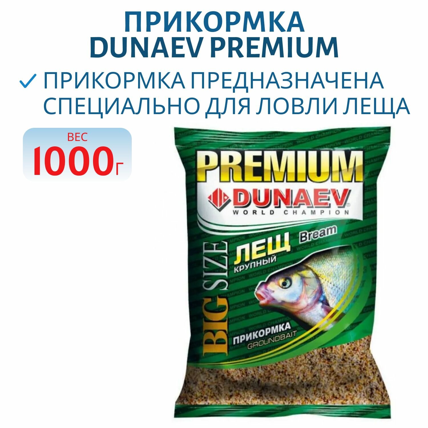Прикормка DUNAEV PREMIUM, 1 кг Лещ Крупная Фракция