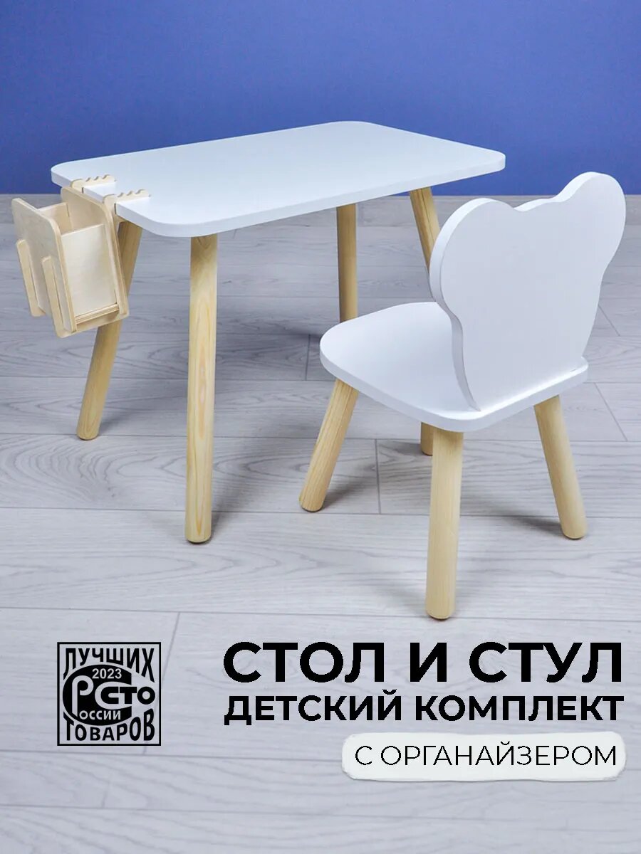 Детский стол и стул мишка, комплект детской мебели RuLes с органайзером