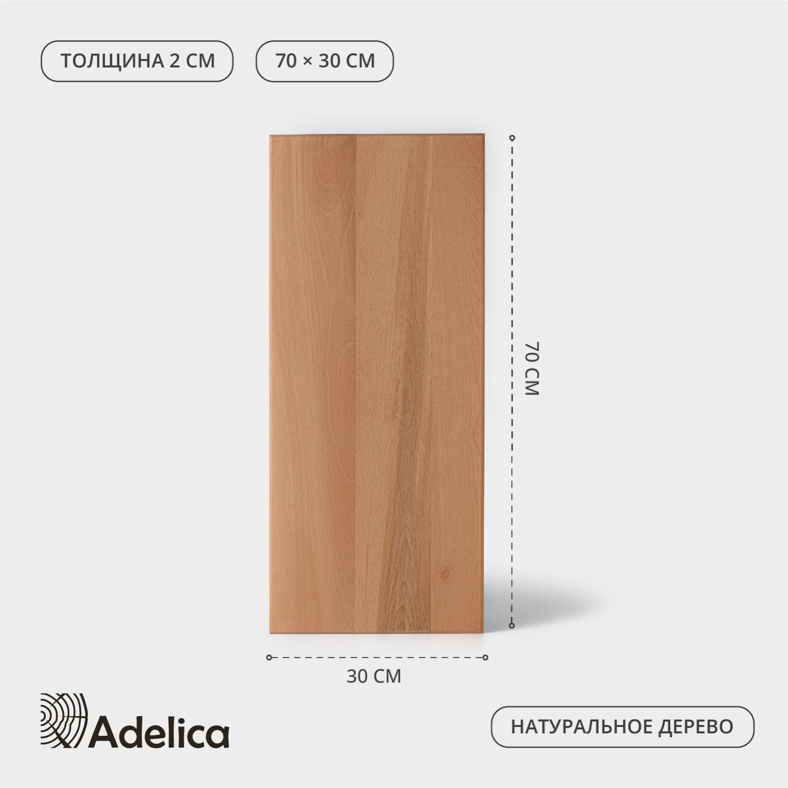 Доска разделочная Adelica «Профессиональная», 70×30×2 см, дерево бук, микс