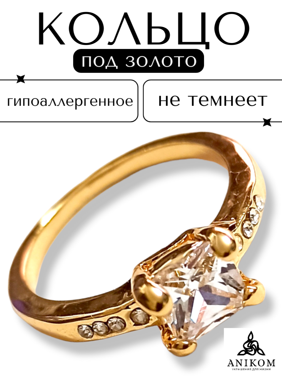 Кольцо Anikom, циркон, искусственный камень