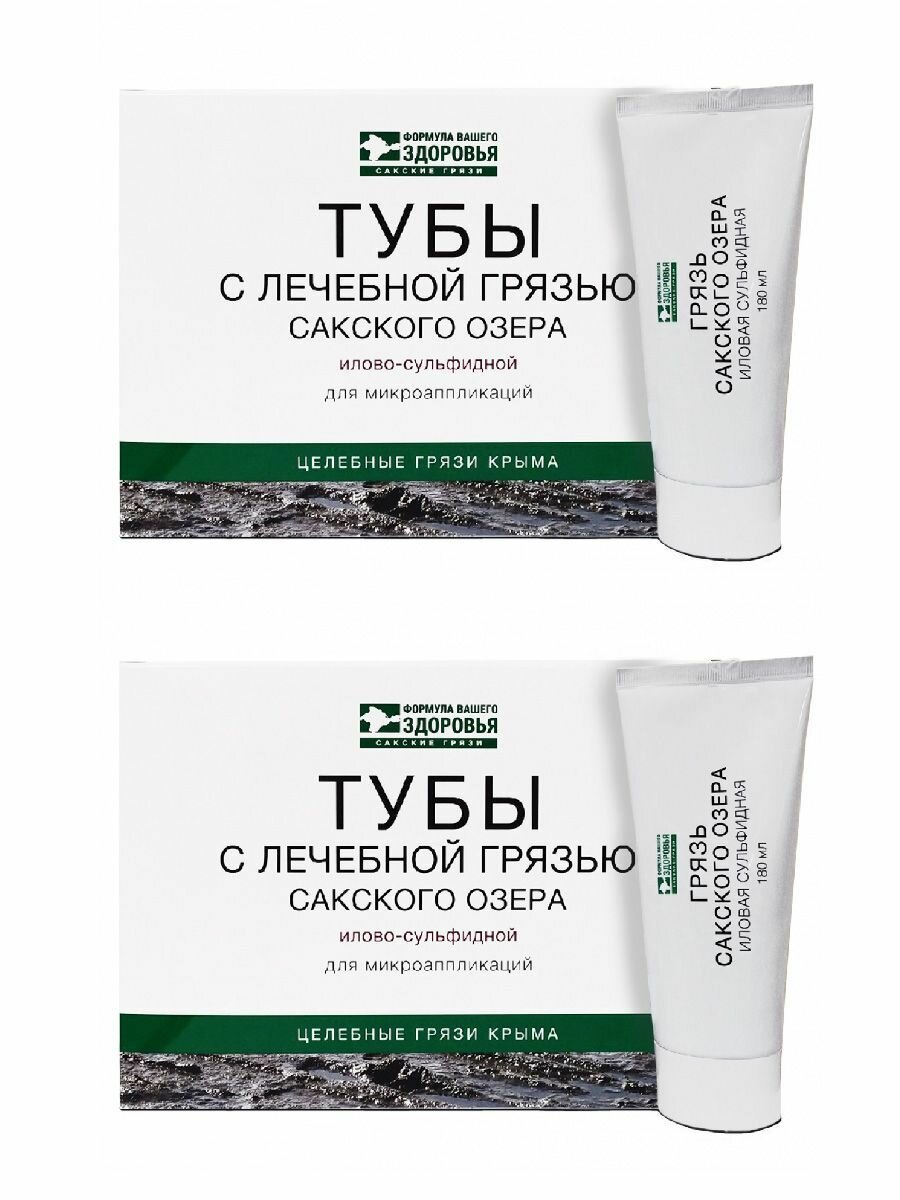 Грязь Сакского озера иловая сульфидная в тубах . Комплект 2 набора по 5 туб.