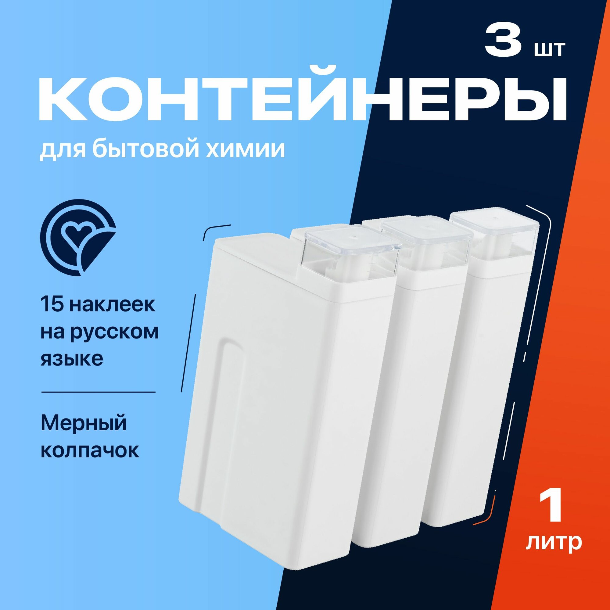 Birdhouse, Контейнер для стирального порошка / геля с дозатором, Органайзер для моющих средств, Емкость из полимера для хранения порошка, Набор 3 шт.