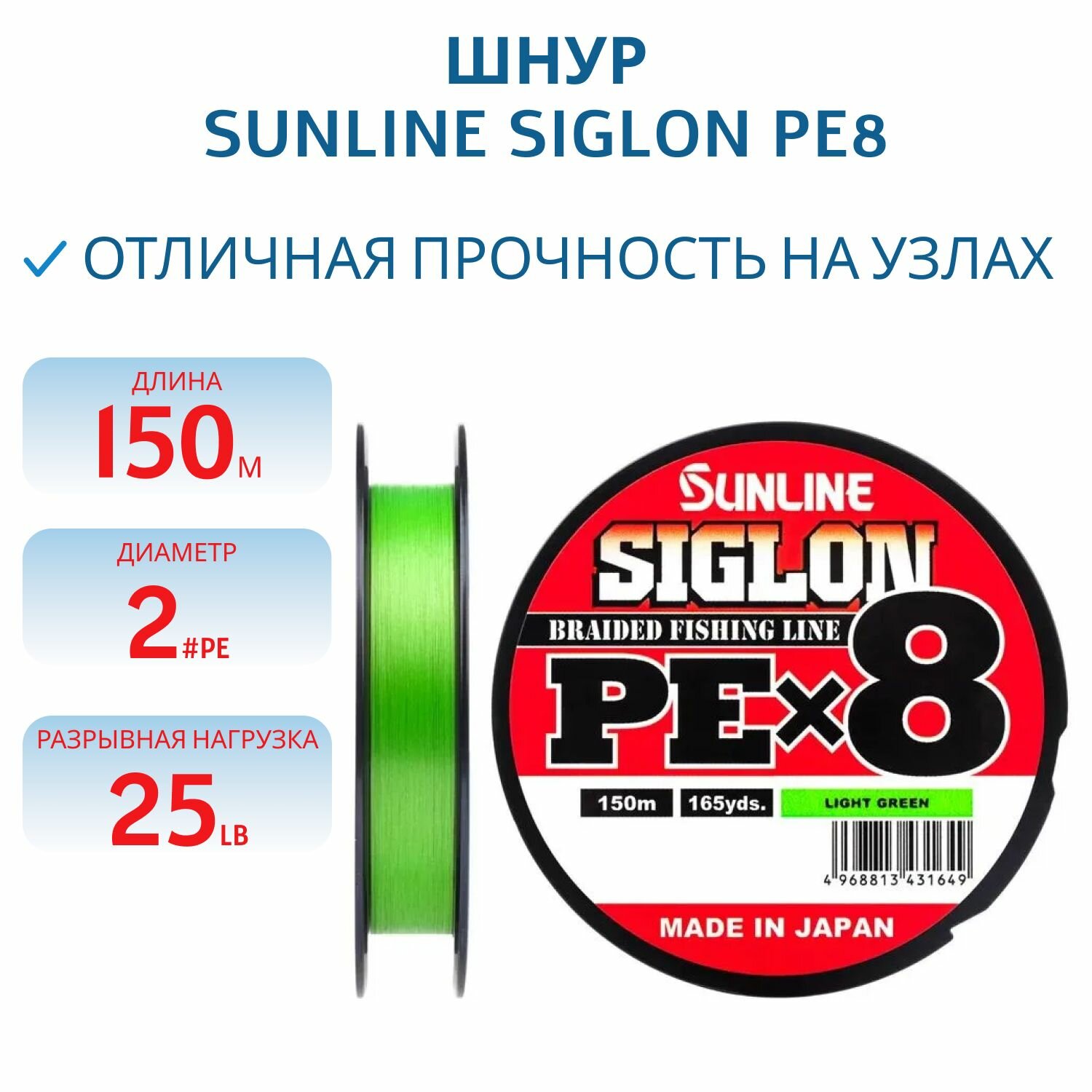 Шнур Sunline SIGLON PE8 150M (Light Green) #2/35LB