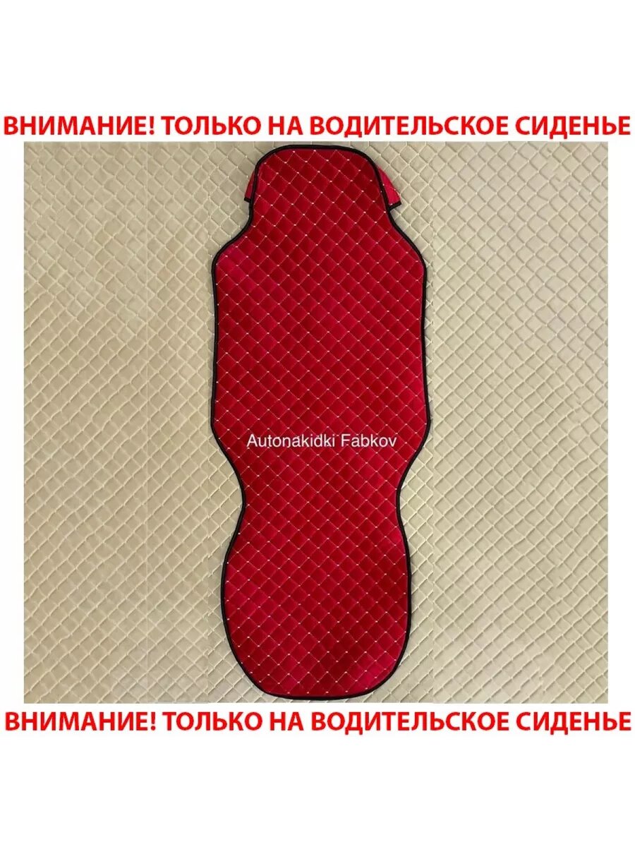 Накидка на водительское для MAN TGA/TGS/TGM/TGX/TGL