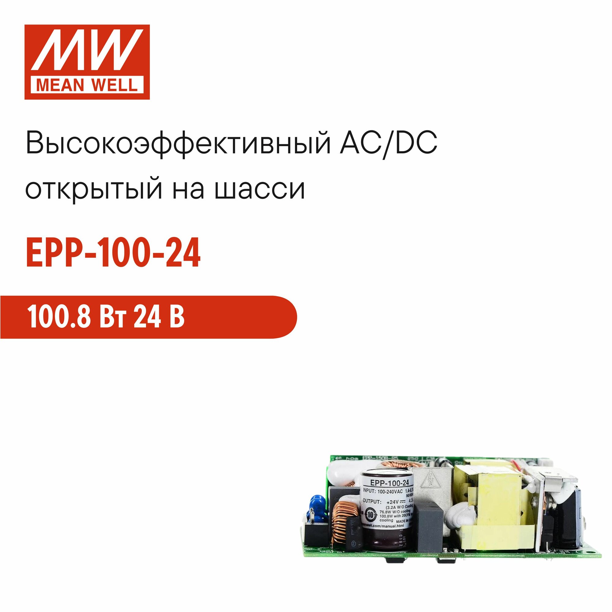 EPP-100-24 MEAN WELL, Открытый блок питания с ККМ и дополнительным выходом, AC/DC 100.8 Вт 24 В