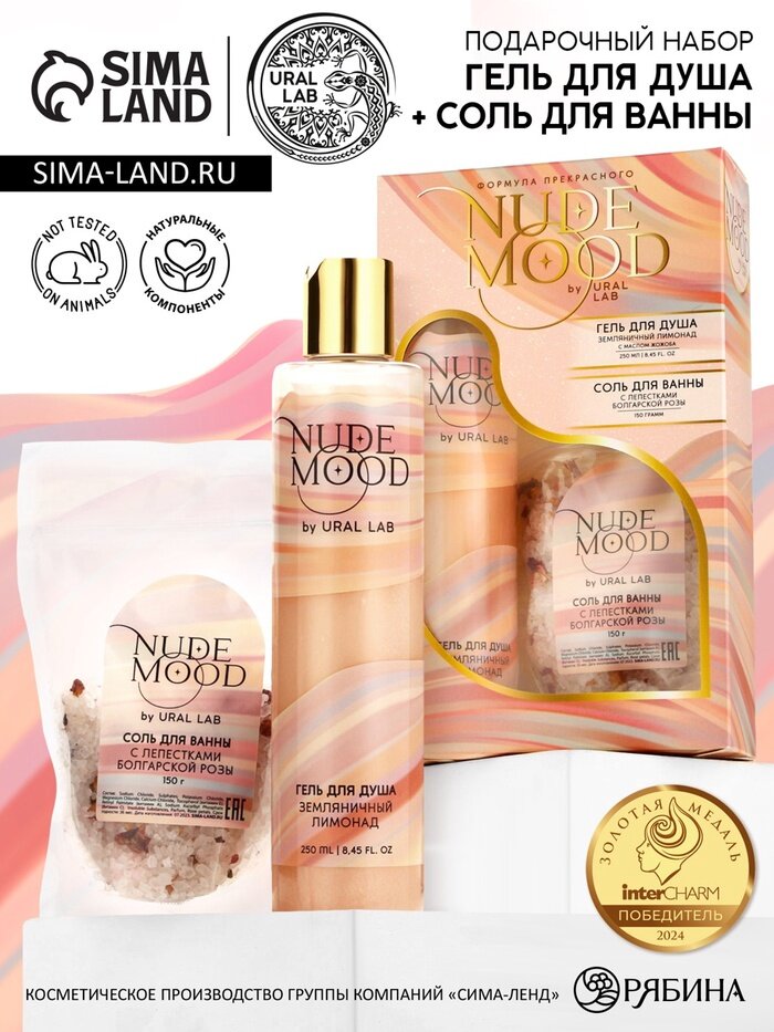 Подарочный набор URAL LAB: гель для душа 250 мл, аромат земляники и соль для ванны с лепестками розы 150 г, 9825277