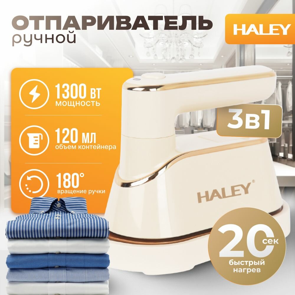 HALEY-2063 Отпариватель для одежды ручной, мощный 1300 Вт, 120 мл, утюг для одежды с отпаривателем, дома вертикальный мощный, утюг дорожный , новогодние подарки