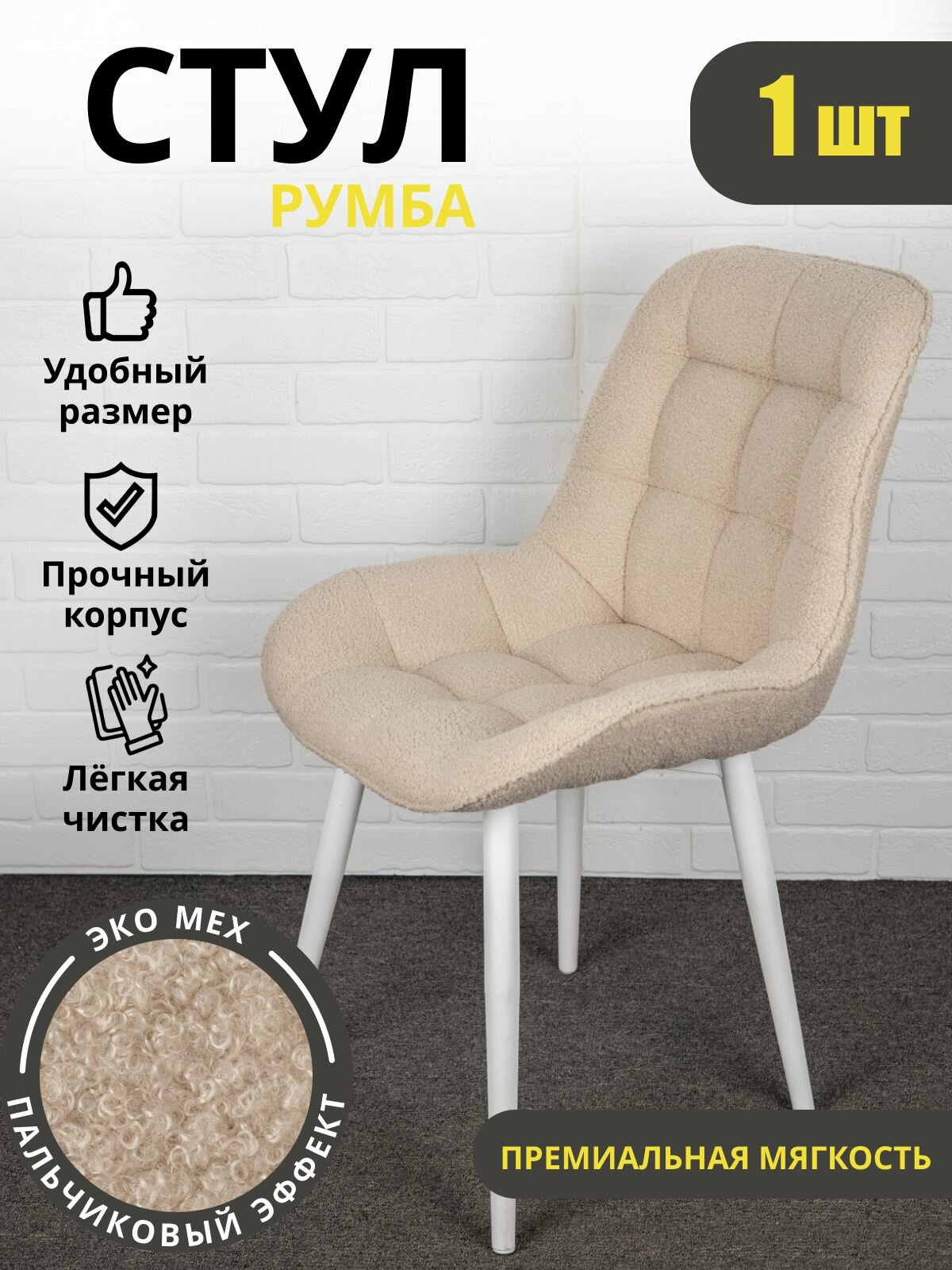 Azzurro mebel Стул для кухни мягкий со спинкой букле 1 шт