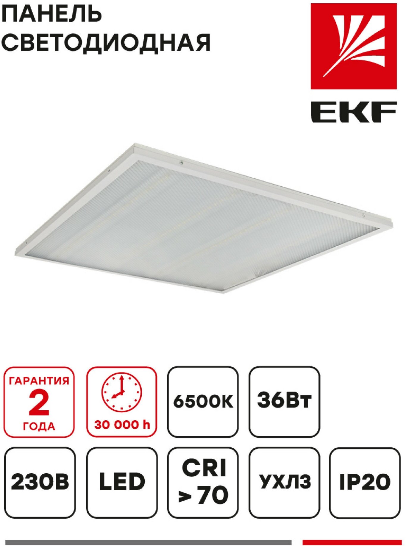 Светильник светодиодный ДУО-4102-Z 36Вт 6500К 595х595 ДВО призма панель Basic EKF LPL-4102-Z-36-6500