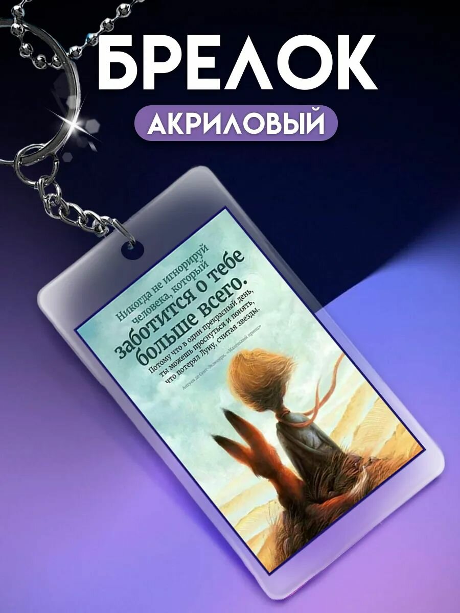 Брелок
