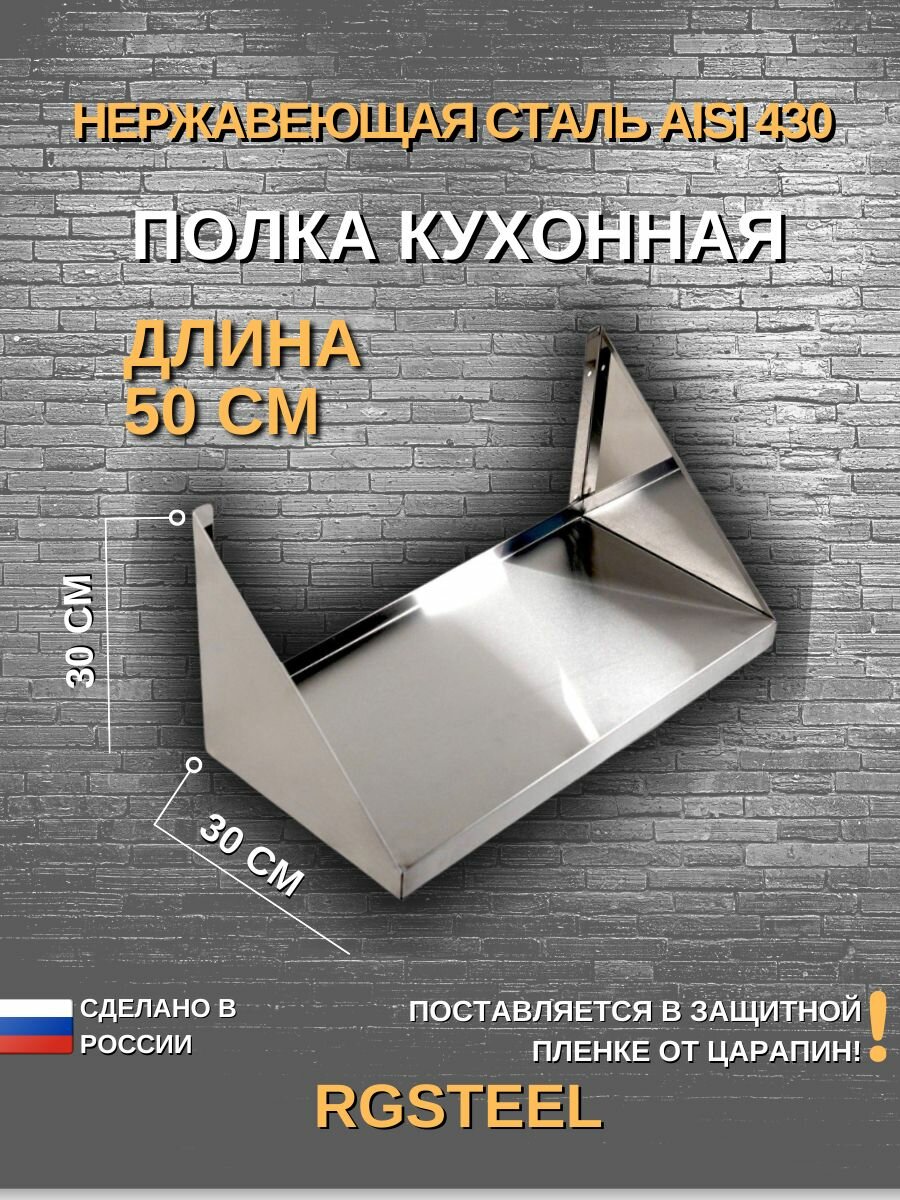 Полка металлическая 50x30x30 см