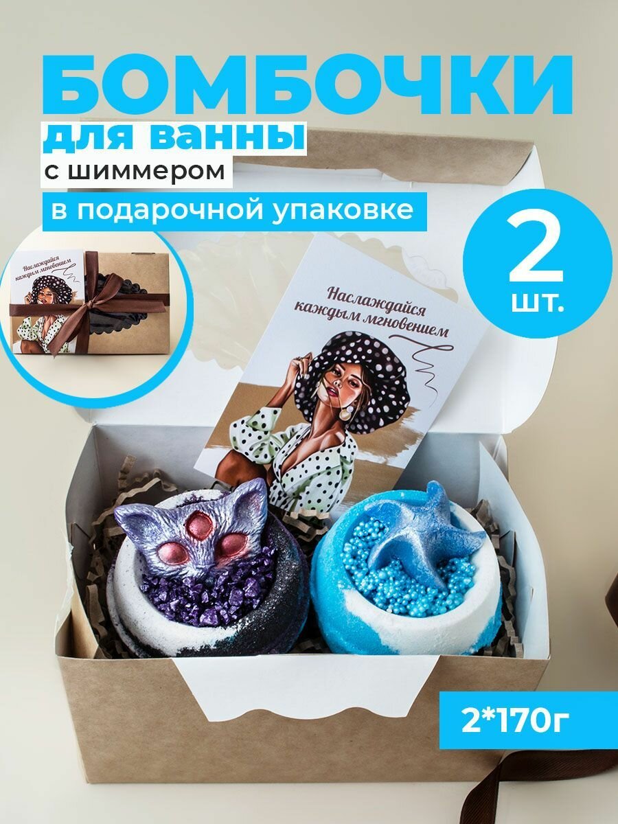 Бомбочки для ванной Honeyberrybee, с шиммером, в подарочной упаковке, набор 2шт Подарок на 8 марта