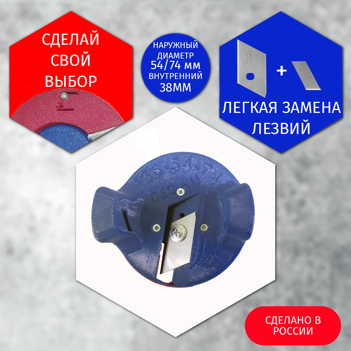 Фаскосниматель электромантажный ID3D для светильников 38-54/74