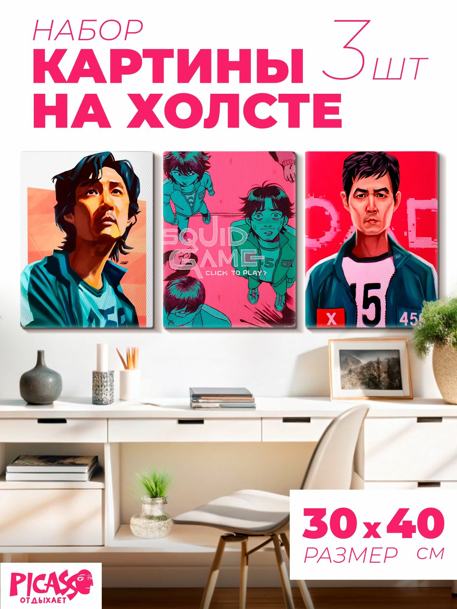 Картины на холсте Игра в кальмара 2