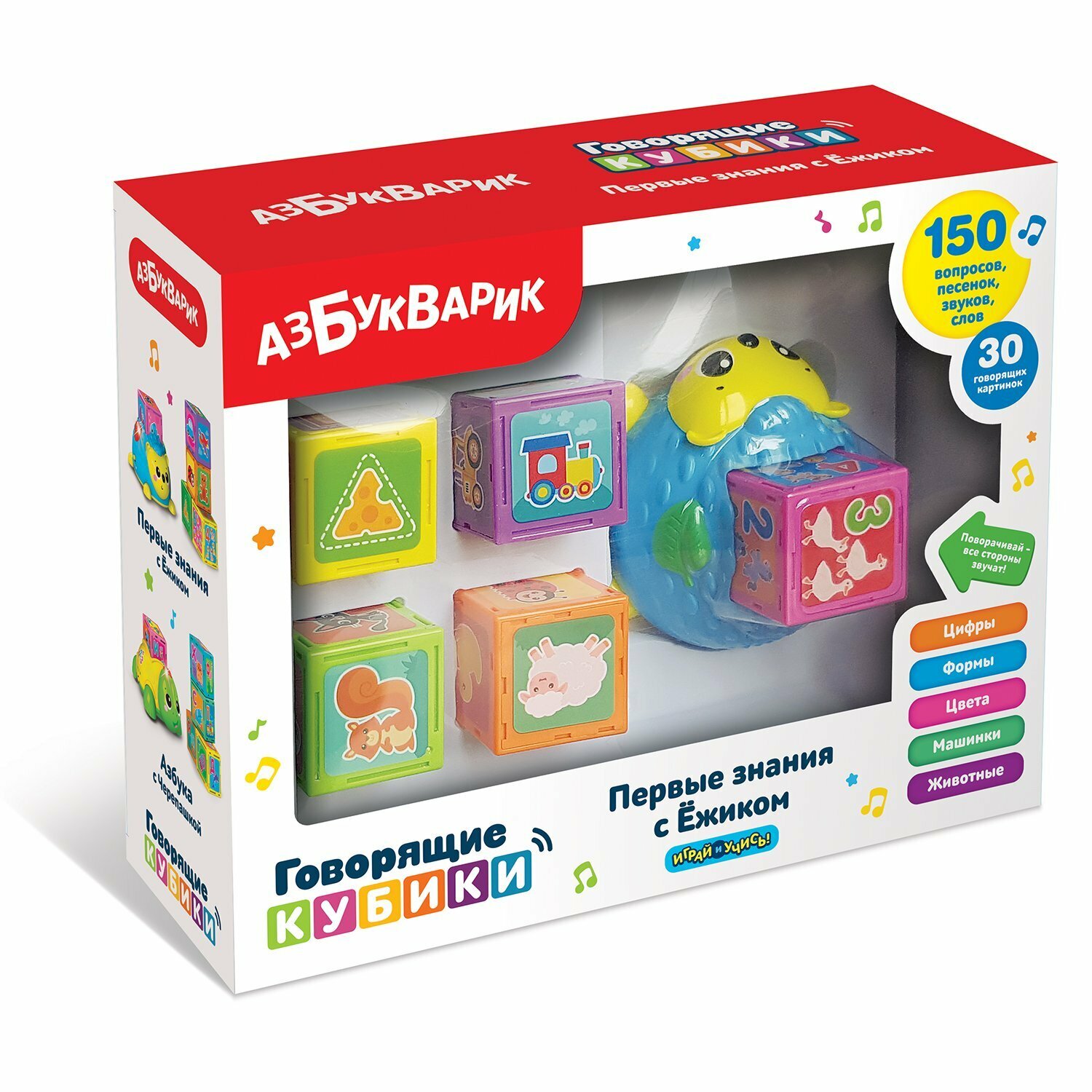 Говорящие кубики. Первые знания с Ёжиком синий