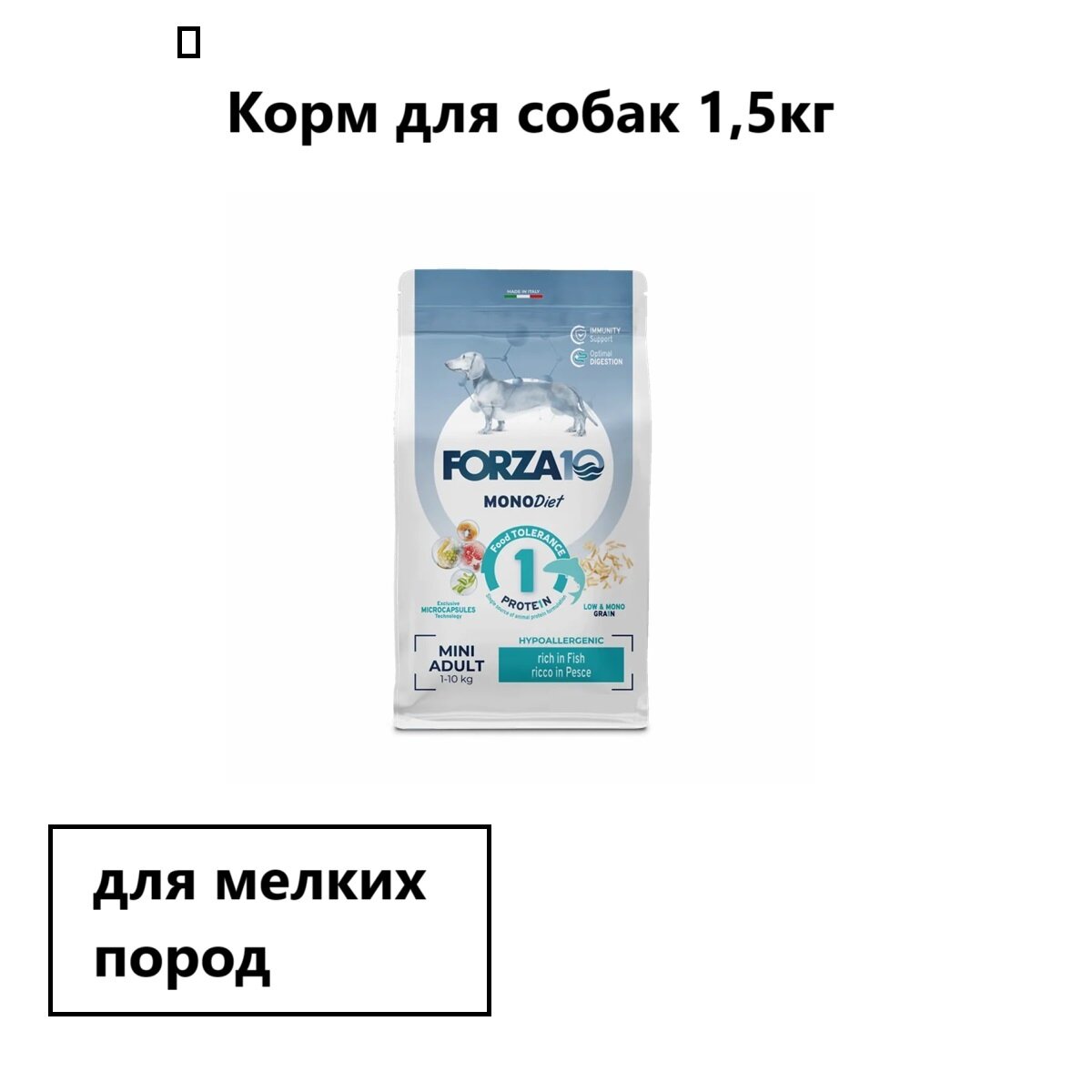 Forza10 MonoDiet Adult Mini Pesce сухой корм для взрослых собак мелких пород с рыбой 400г