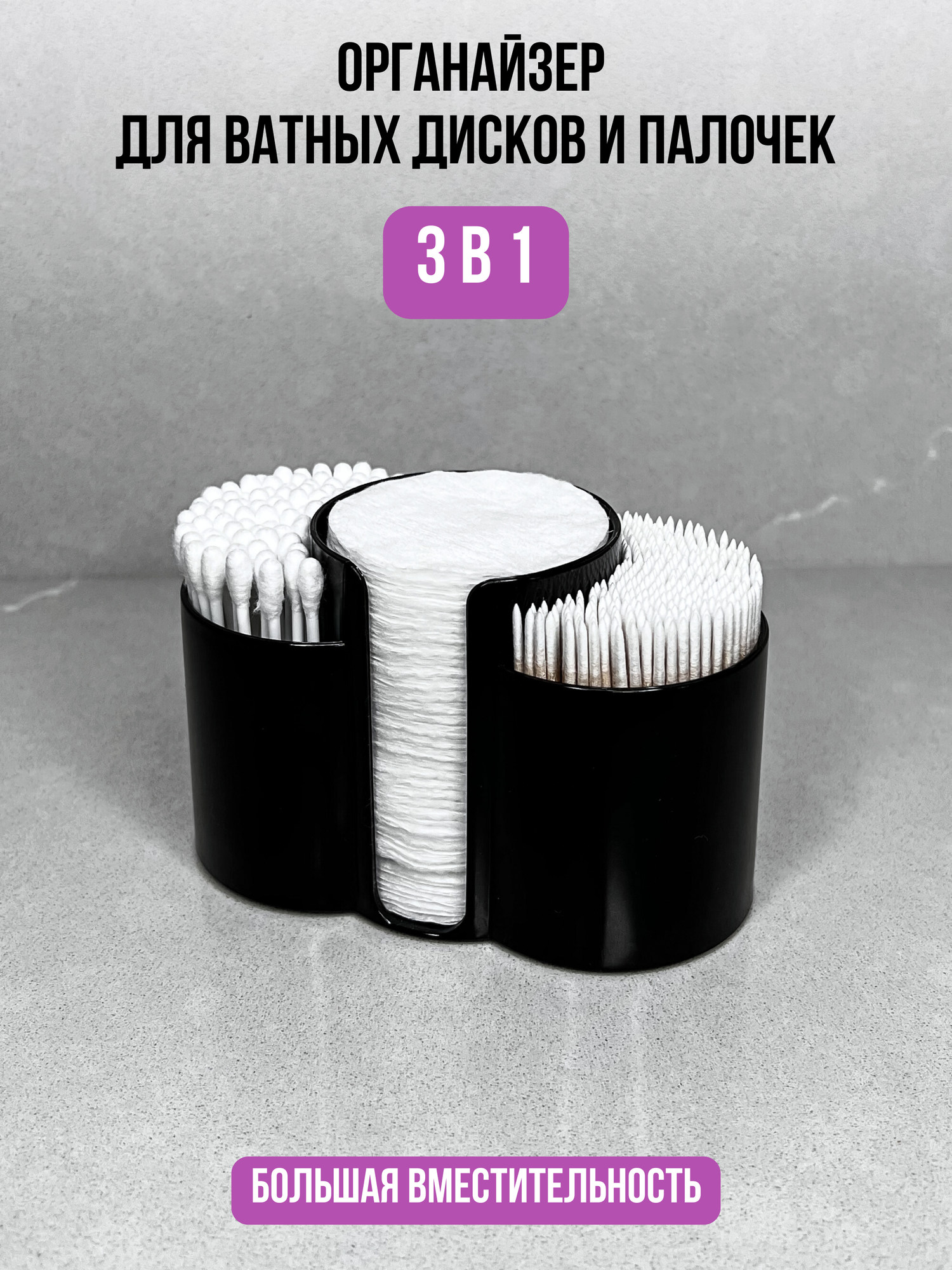 Органайзер для ватных дисков и палочек тройной черный IKEA. Контейнер для косметики. Органайзер для ванной