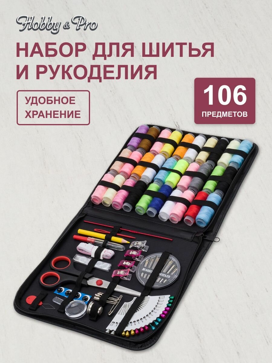Набор для шитья, швейный набор, набор швейных ниток, 106 предметов, Hobby&Pro