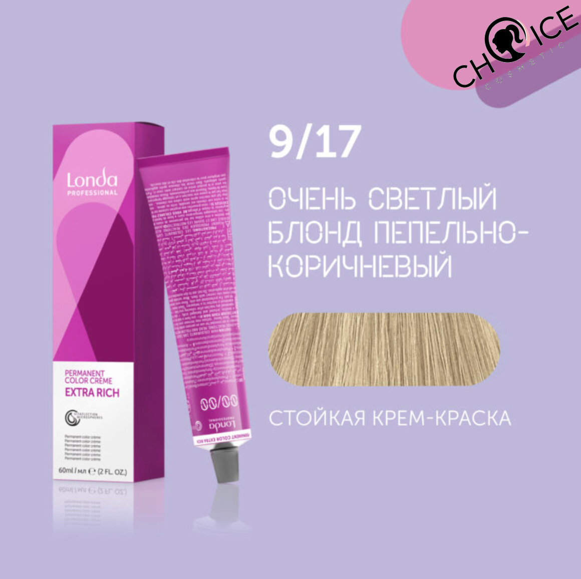 Londa Professional стойкая крем-краска 9/17 - Очень светлый блонд пепельно-коричневый, 60 мл