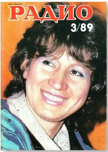 Журнал Радио №3 1989 год
