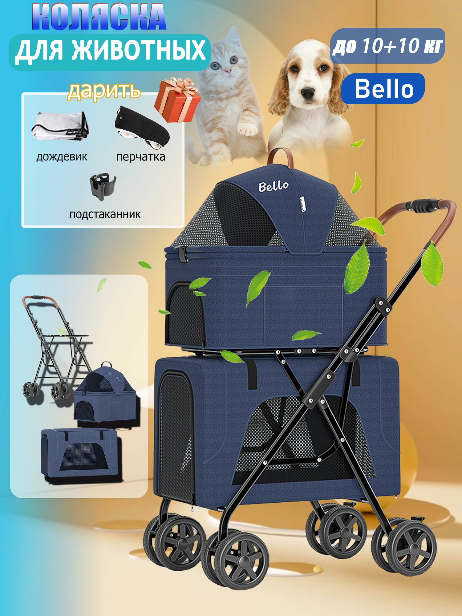 Коляска прогулочная для собак и кошек Bello, для мелких и средних пород (до 10+10 кг), складной, съемный, синий