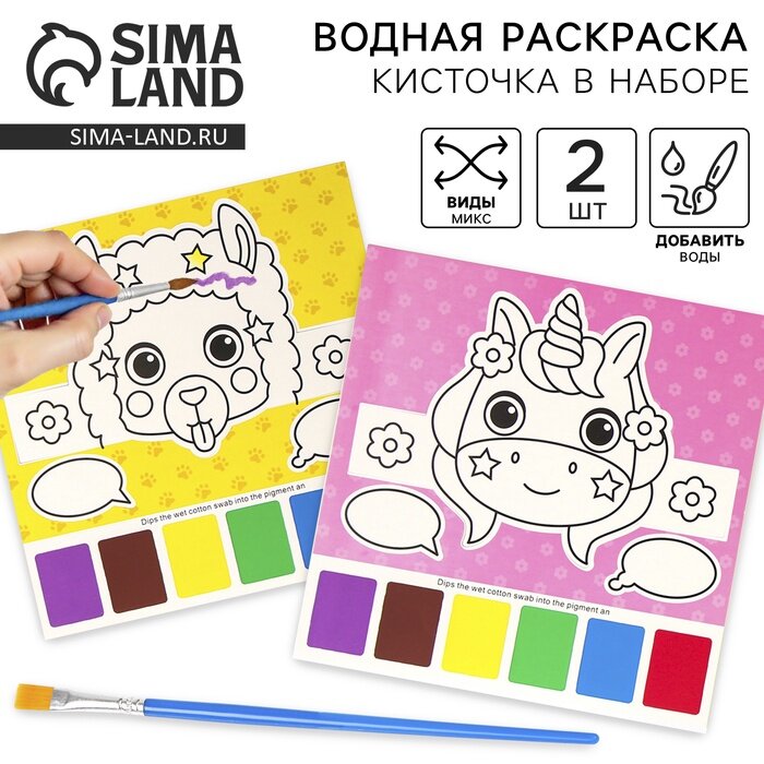 Водная раскраска «Маска», 2 шт, кисточка, виды микс